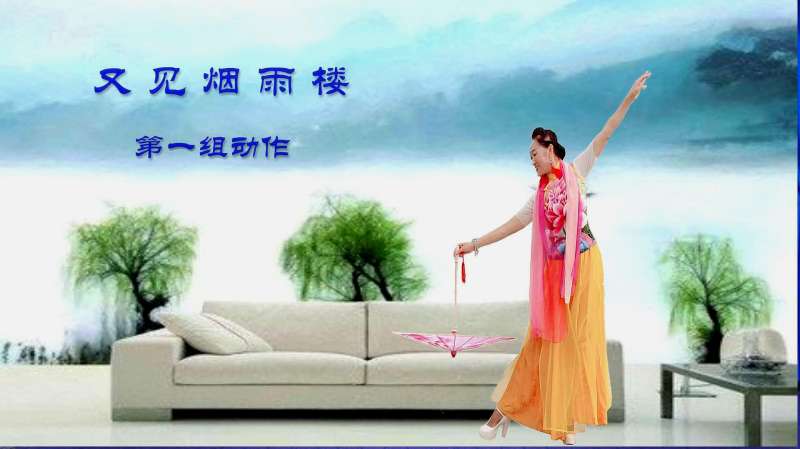 身韵伞舞《又见烟雨楼》,第一组动作,诠释身韵味道