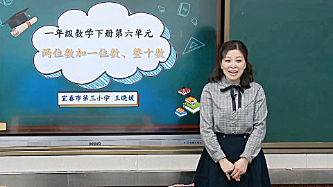 ...学】部编版小学数学一年级下册【36】《两位数加一位数、整十数》