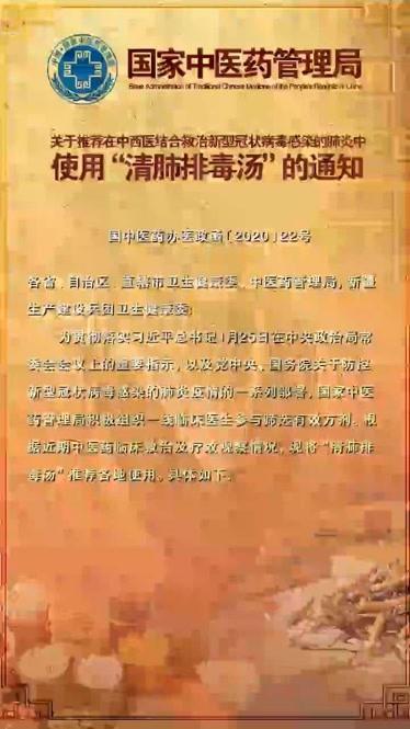 国家中医药管理局推荐使用:“清肺排毒汤”!