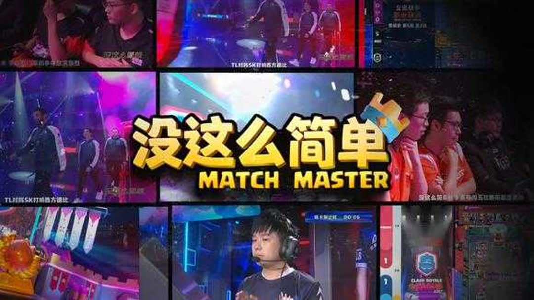 皇室战争middot;没这么简单:倒计时3,2,1!你的塔没了