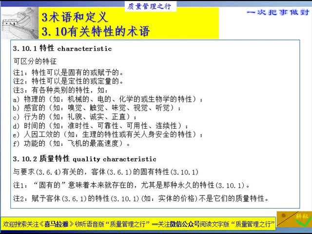 3.10有关特性的术语 质量特性 ISO9000质量管理体系基础和术语