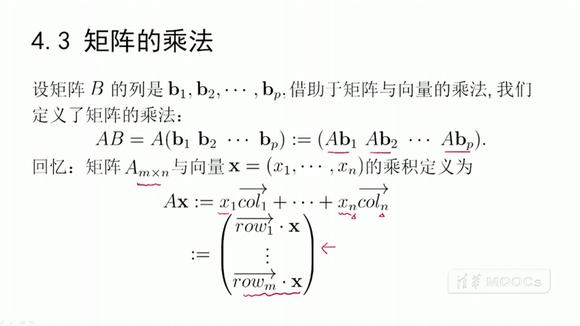 线性代数清华大学:第20讲,矩阵的乘法