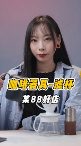 自制咖啡的滤杯 看这些店铺