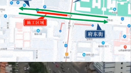 施工占道!太原府西街(解放路——公平巷)9月17日起排水管网养护施工