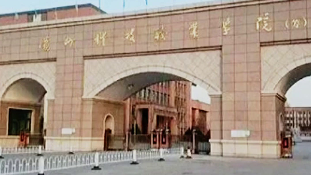 滨州科技职业学院已经通过批复