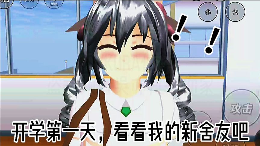 樱花校园模拟器:新学期“新气象”,来康康新舍友吧!