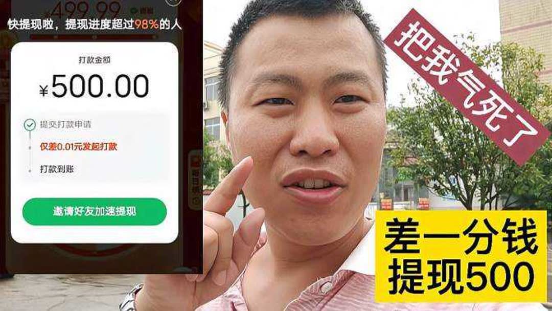拼多多助力提现500块气死我了,距离提现500就差一分钱,神经病