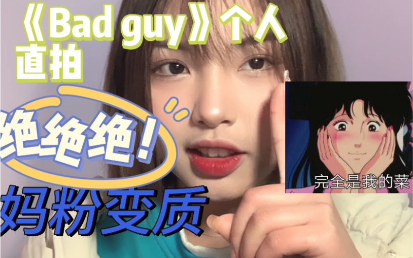 【TF家族三代reaction】《Bad guy》个人直拍,每个人都好抓眼,妈粉...