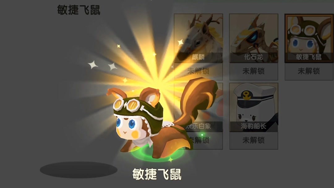 迷你世界189:我用了1年时间攒够小飞鼠碎片,成功解锁小飞鼠