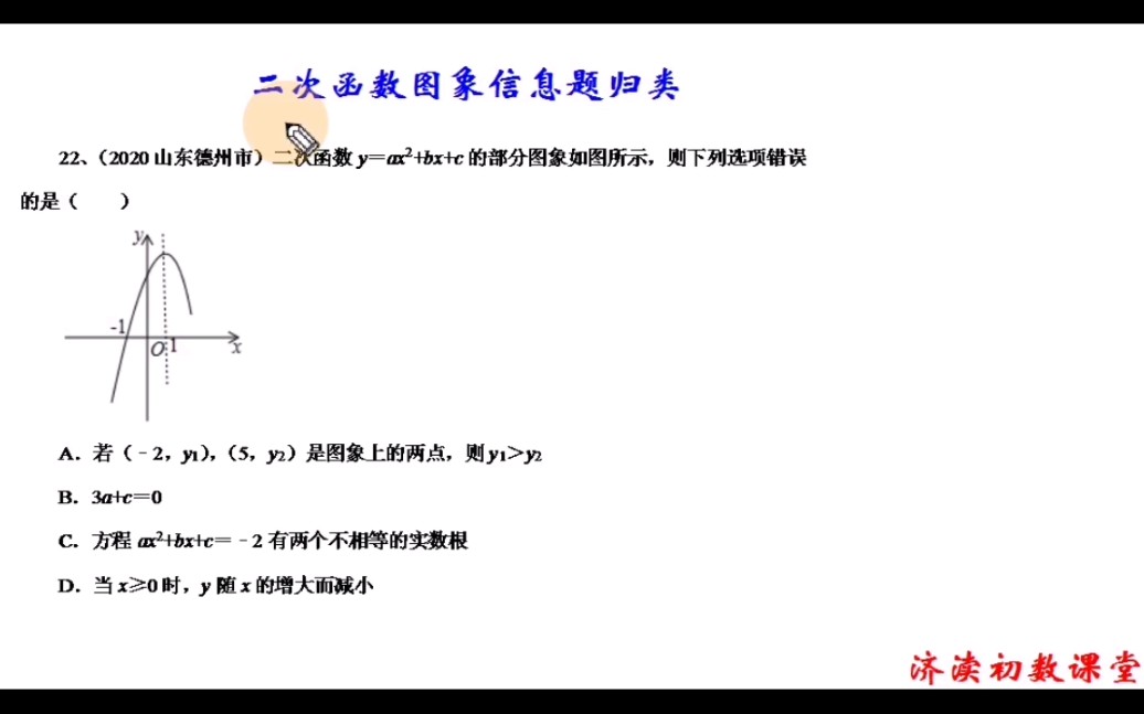 九数二次函数图象信息题22(函数增减性及一元二次方程的解)