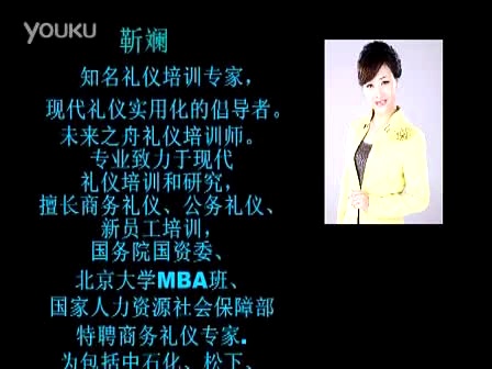 商务礼仪培训靳斓 公务礼仪 行政接待礼仪