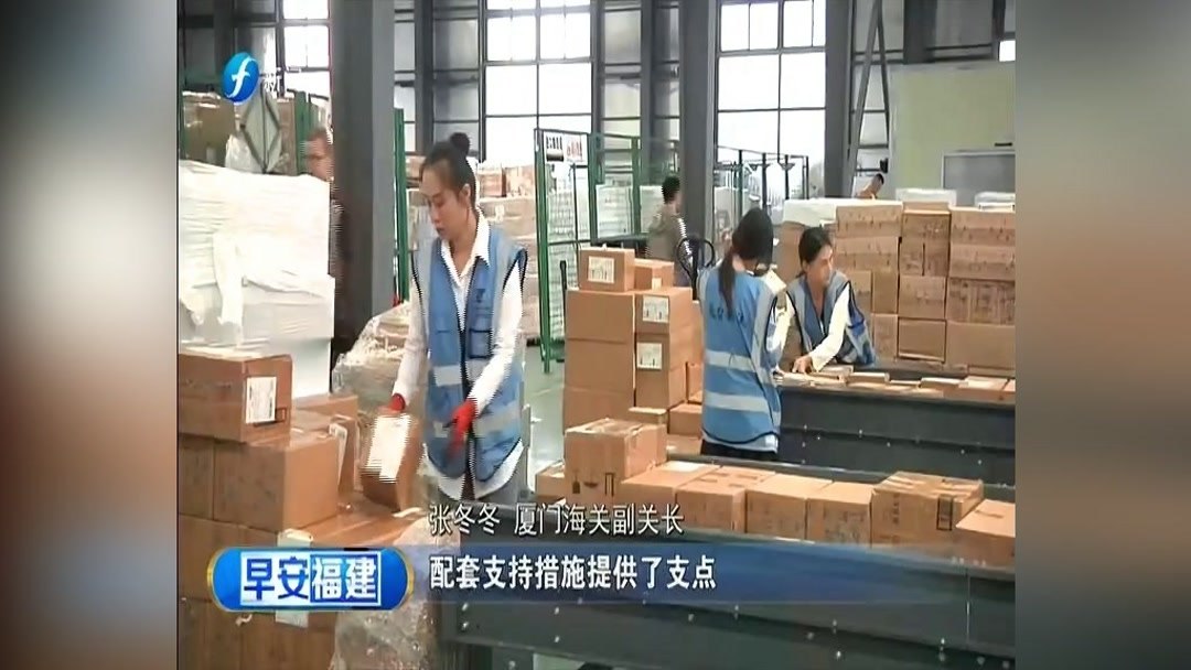 厦门海关今起开展跨境电商B2B出口监管改革试点