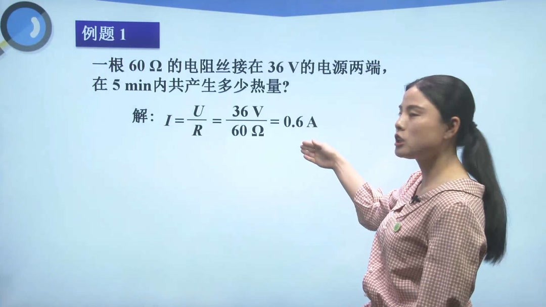 人教物理九全18.4.2焦耳定律