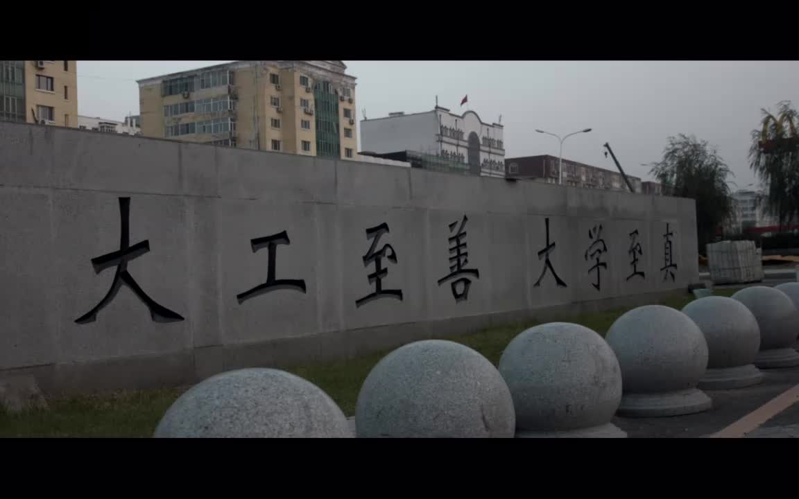 留学哈工程 哈尔滨工程大学留学生宣传片