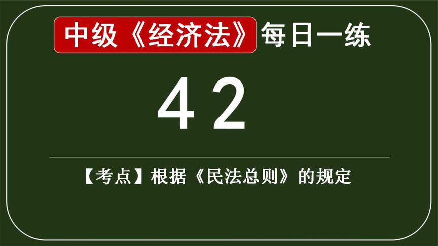 《中级经济法》每日一练42天,根据规定不适用诉讼时效抗辩的情形
