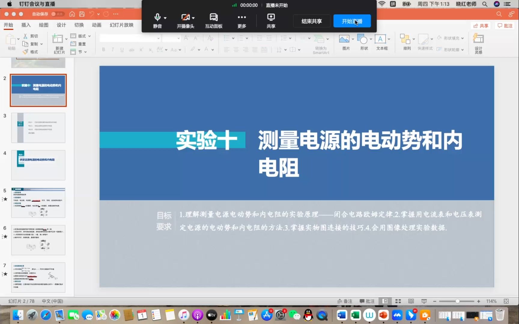 第九章恒定电流实验十测电源电动势和内阻-伏安法