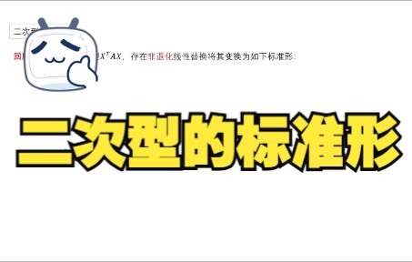 1214.1二次型的标准形