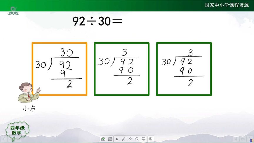 海韵教育丨小学数学 人教版 4上 035.除数是两位数笔算除法1