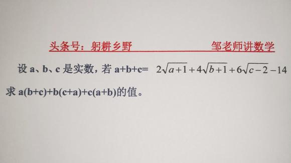 巧解三元无理方程:a+b+c=2√a+1+4√b+1+6√c-2-14,你根本想不到