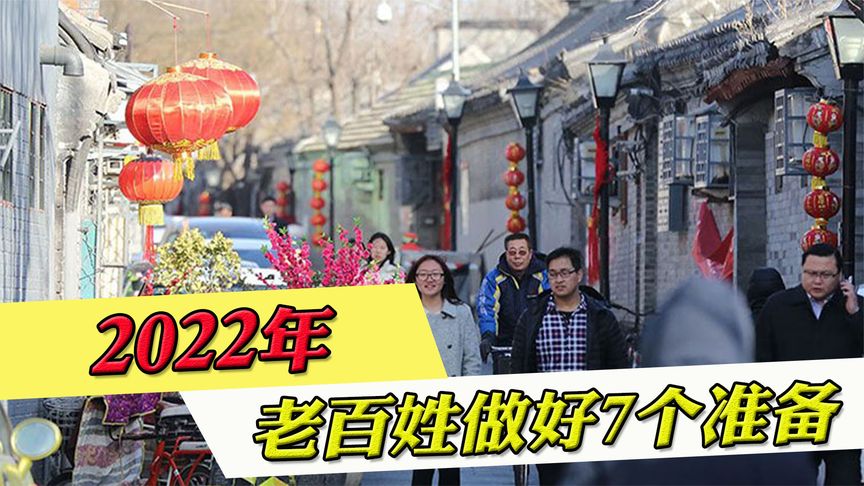 面对2022年的不稳定性,总结关于生活的7大忠告,普通人要牢记!