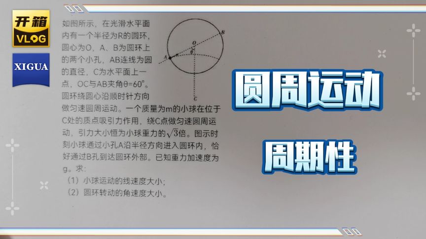 圆周运动的周期性