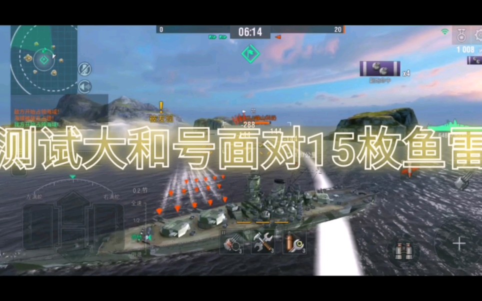《战舰世界闪击战》测试大和号面对岛风级的15枚鱼雷