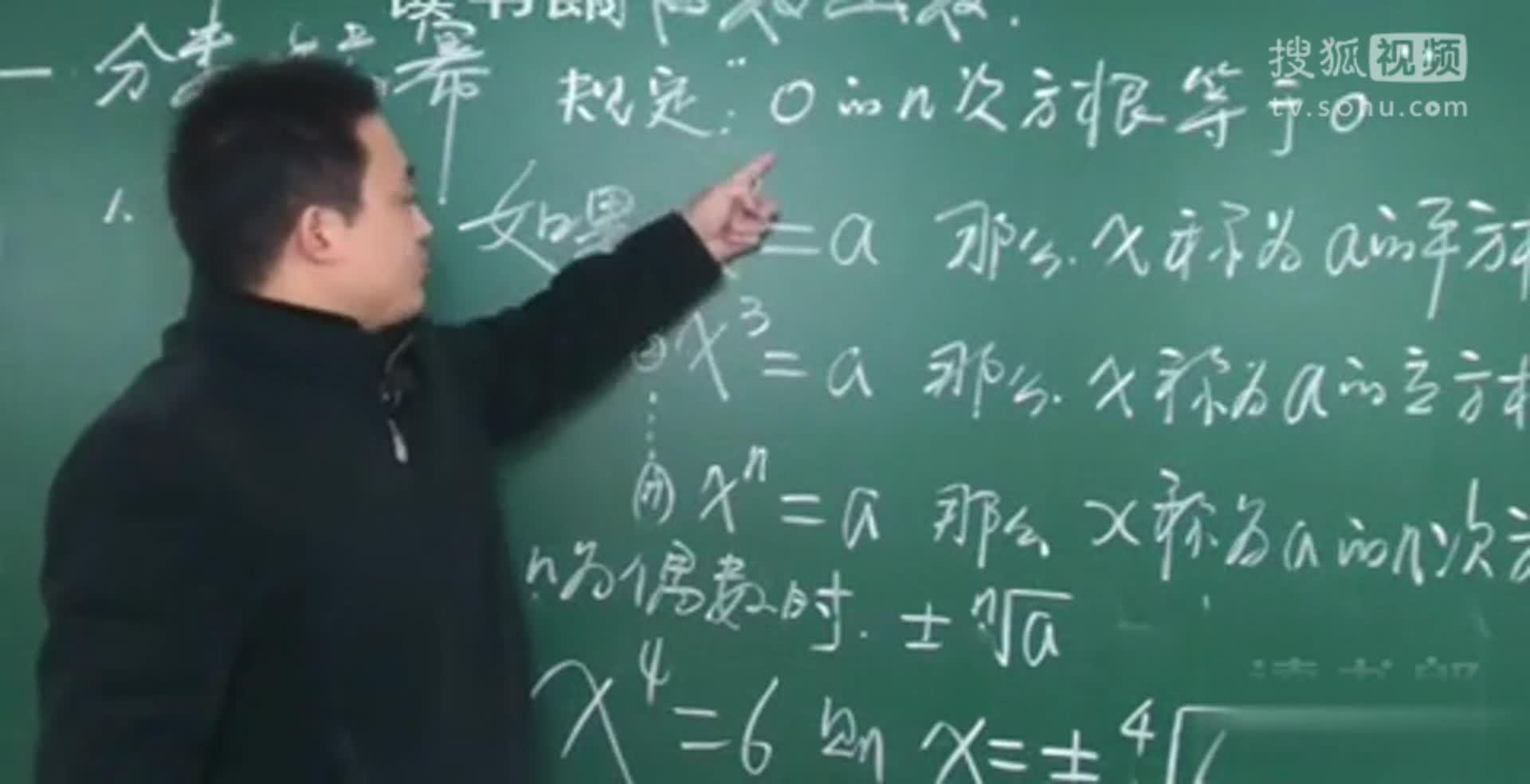 苏教高中数字必修1-第2章2-2-1、分数指数幂