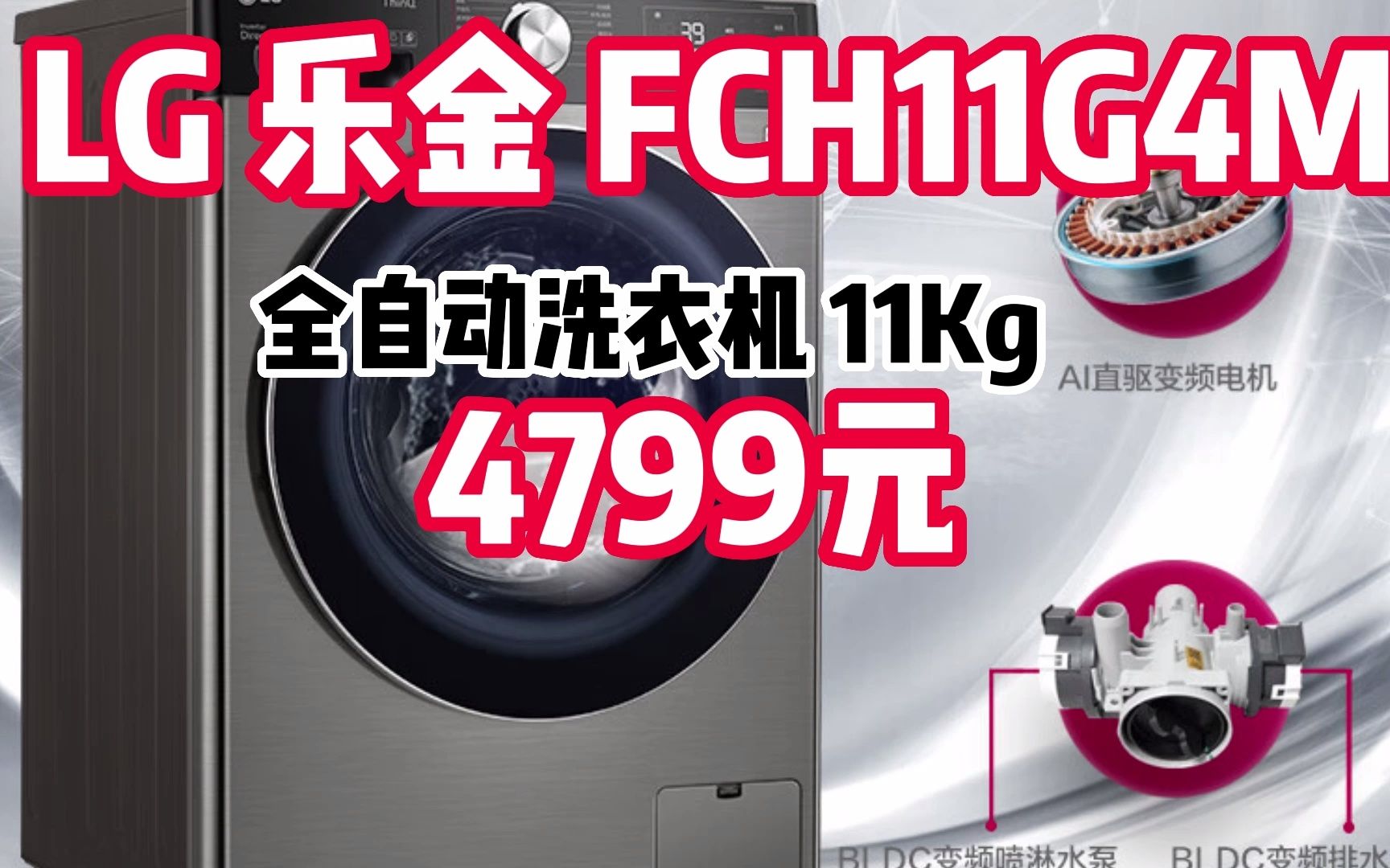 LG 11Kg滚筒洗衣机全自动 360°速净喷淋 蒸汽除菌 羽绒洗 6种智能手...