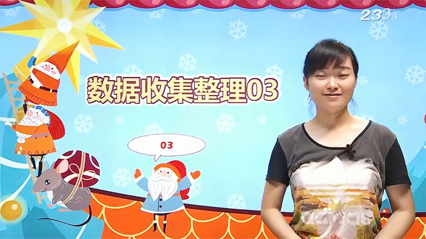 人教数学二年级下册-数据收集整理3