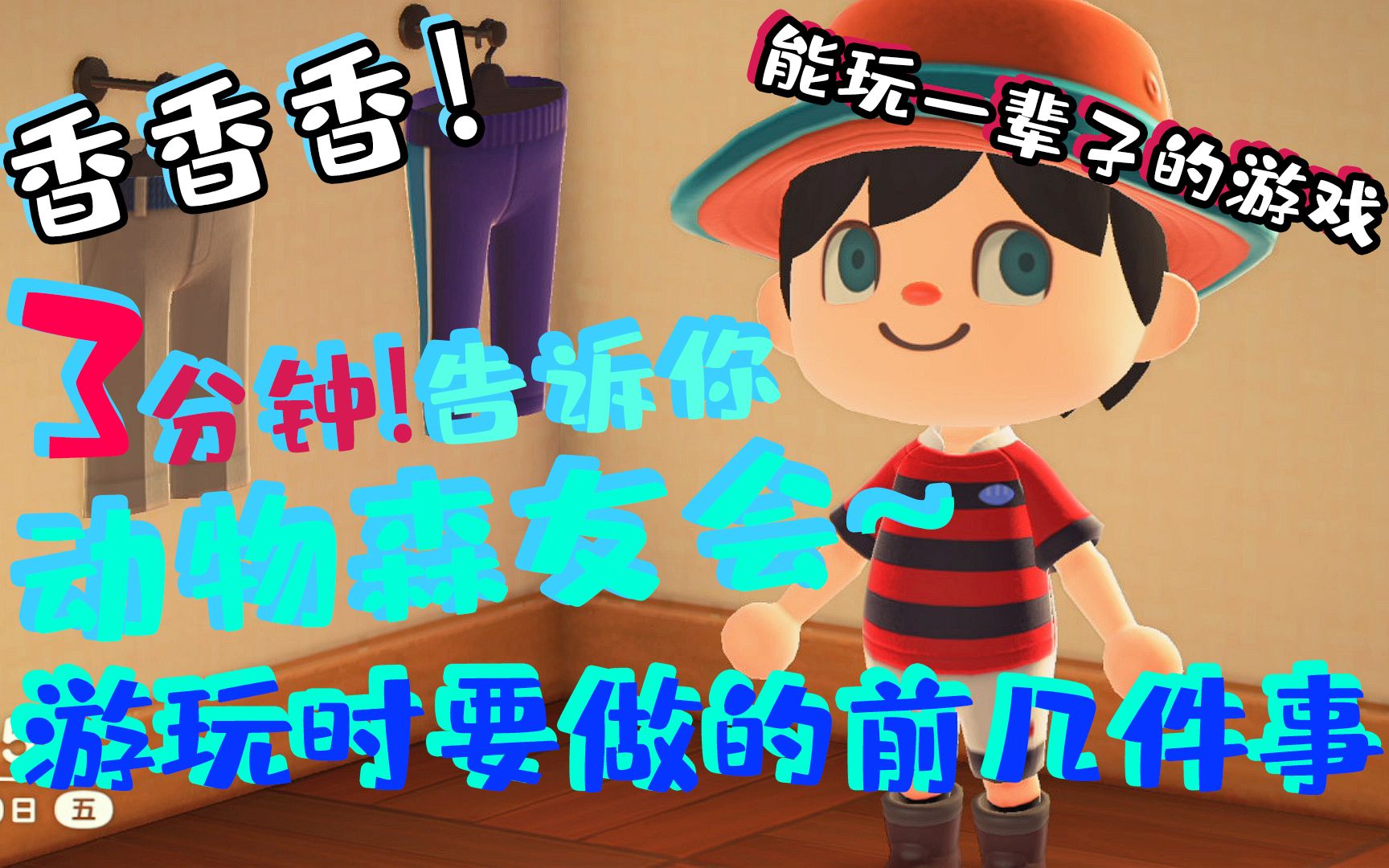 ...会】入岛注意事项和先要做的事!这才是猛男该玩的游戏!【动物之森】