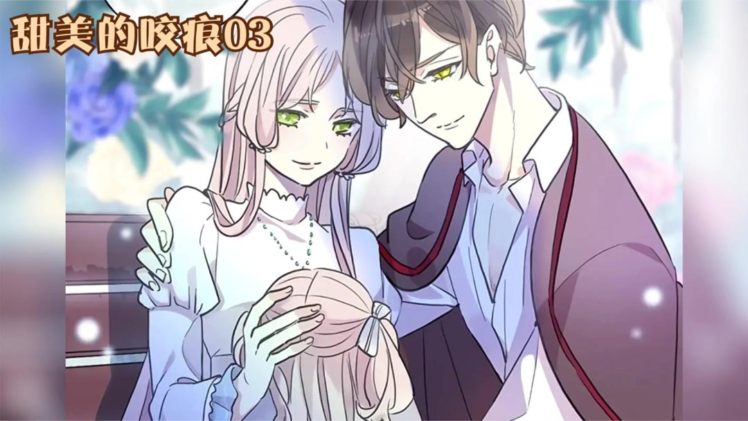 傲娇王子舍身相救#不看后悔的漫画 #甜美的咬痕完结撒花