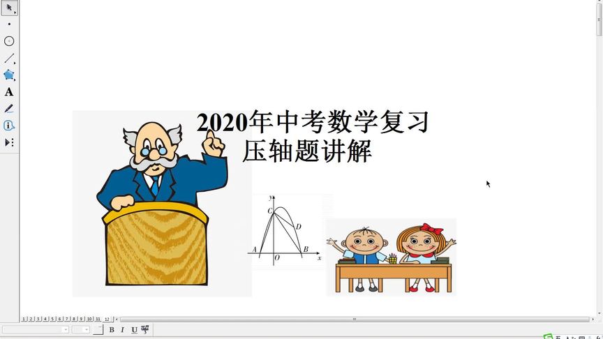 2020年中考复习 :二次函数与等腰三角形判定 (2)