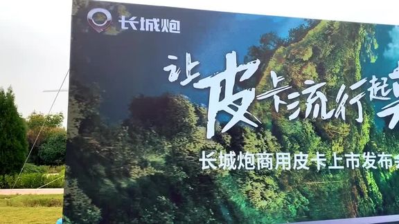 皮卡热潮再度来袭!长城炮商用皮卡正式上市