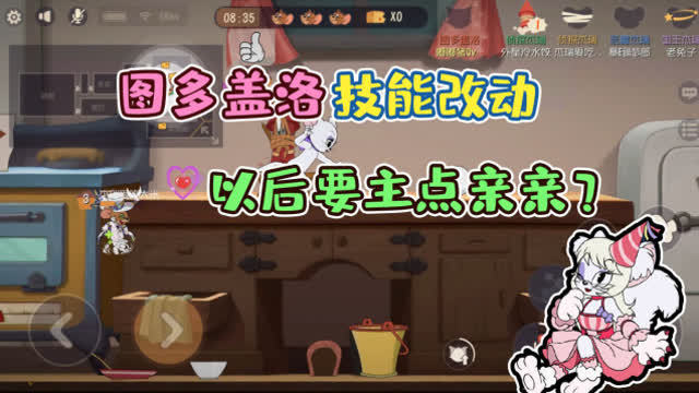 猫和老鼠手游:图多盖洛技能大改动,以后玩要主点主动技能?