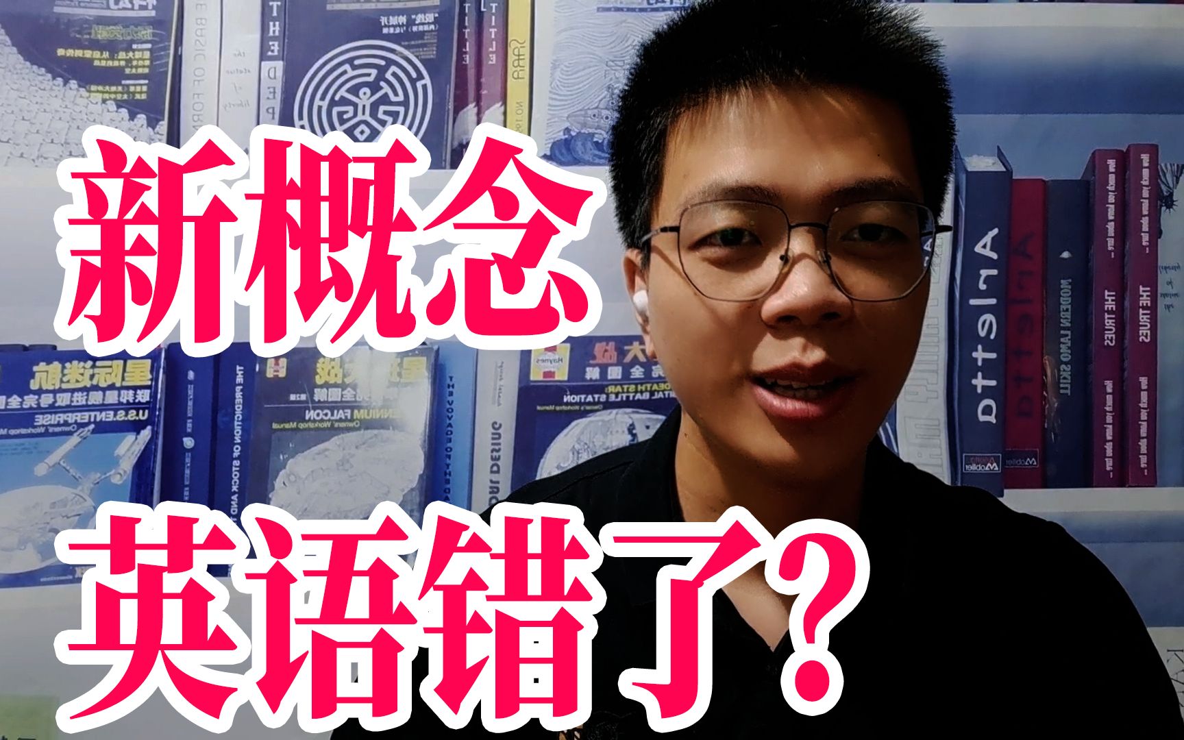 定语从句第35期:新概念英语错了?