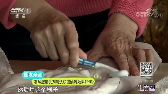 生活圈:一喷一刷一擦轻松去除污渍,羽绒服清洗剂真有这么好用?