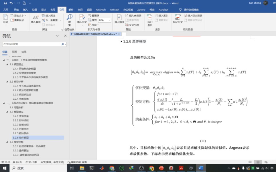 2023美赛A题微分方程最优问题求解思路和论文