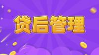 征信报告上的贷后管理是什么意思? 你的信用卡总被贷后管理?