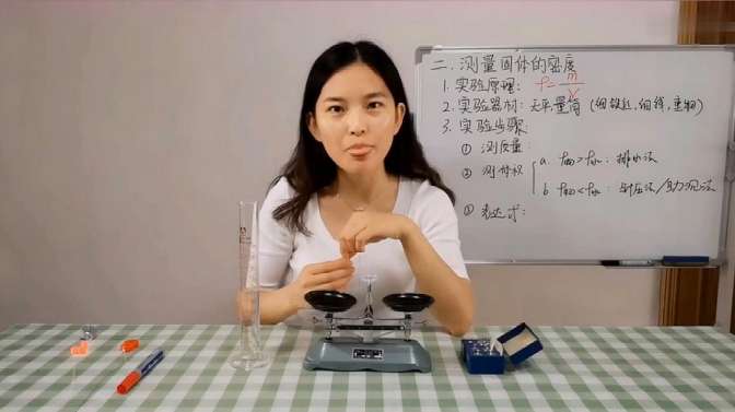 密度教学视频,教你如何测量固体的密度