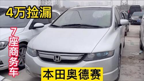 09年本田奥德赛只要4万元,郑州二手车市场检测7座商务车奥德赛