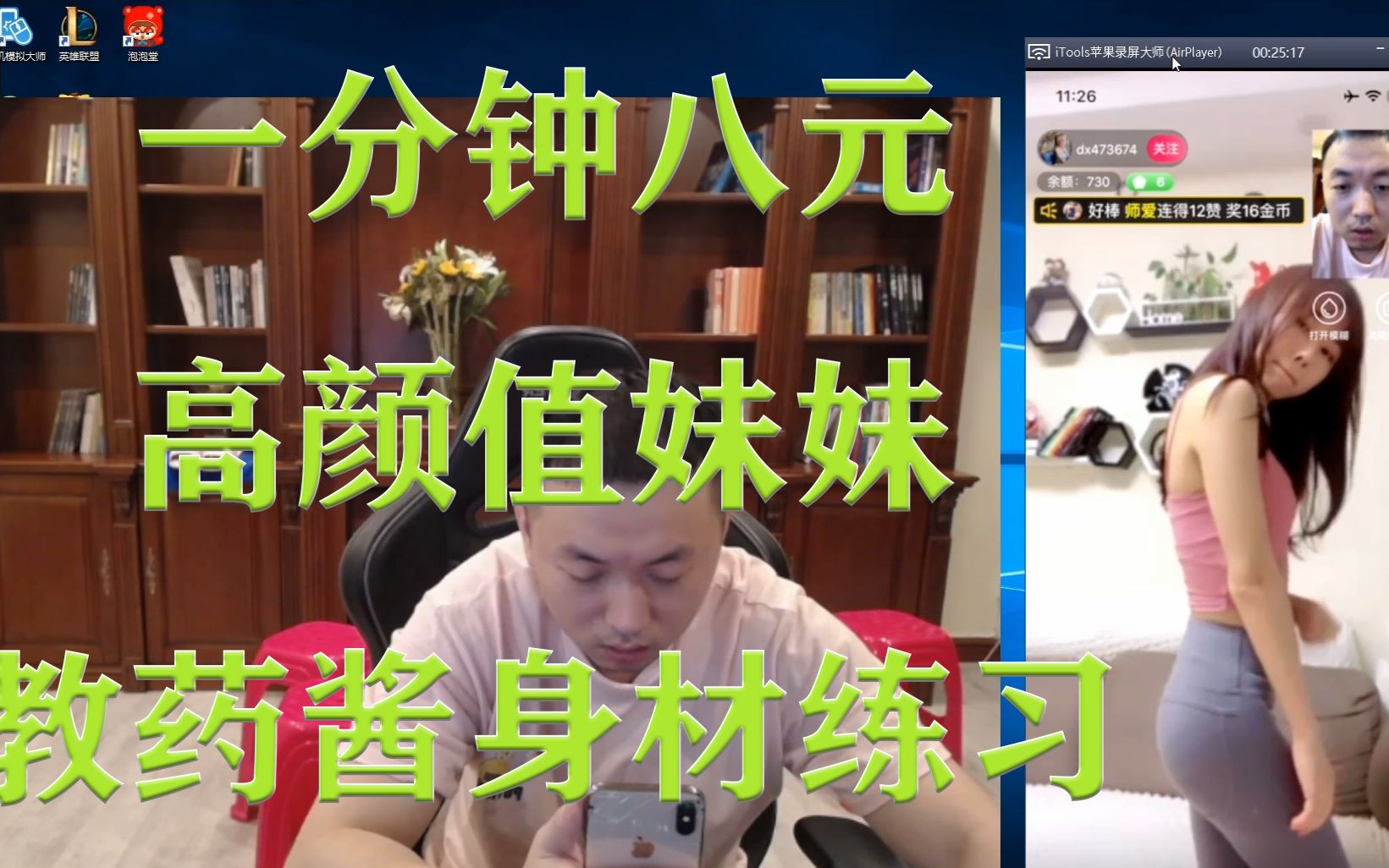 一分钟八元,高颜值妹妹教药酱身材管理,药:你把我的心偷走了