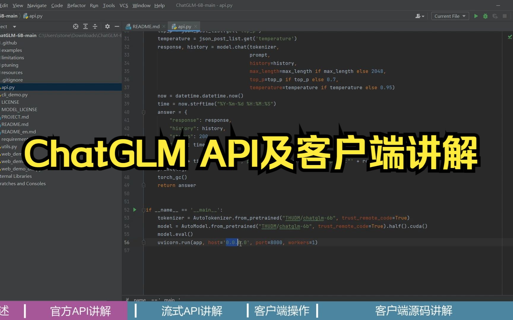 ChatGLM API详解(含C#客户端)