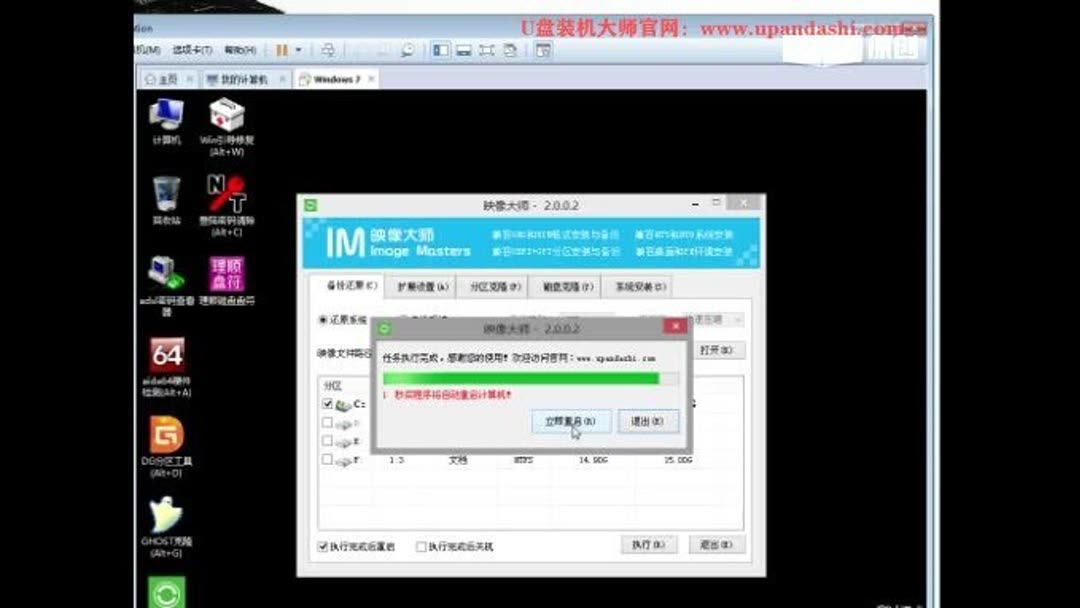 U盘装机大师一键U盘装Win7系统教程