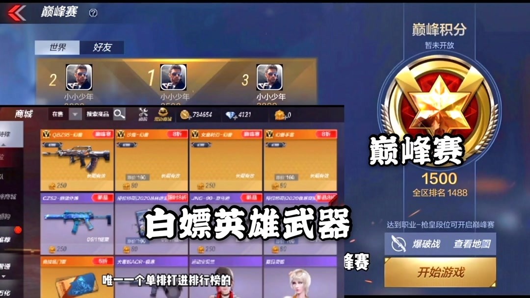 CF手游:太良心了,排位新增巅峰赛,就连英雄级都可免费得永久!