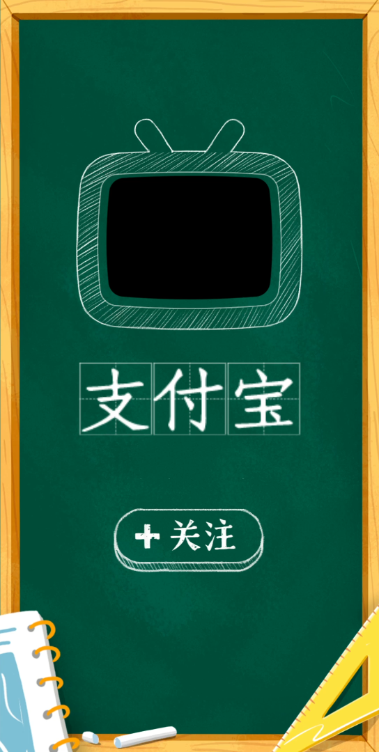 支付宝故乡系列付款码记录