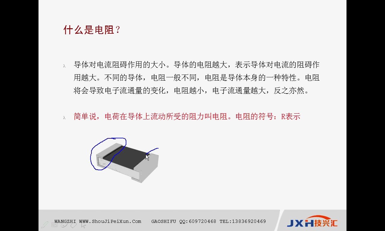 电阻都有哪些种类丨手机维修入门知识丨手机维修有前途