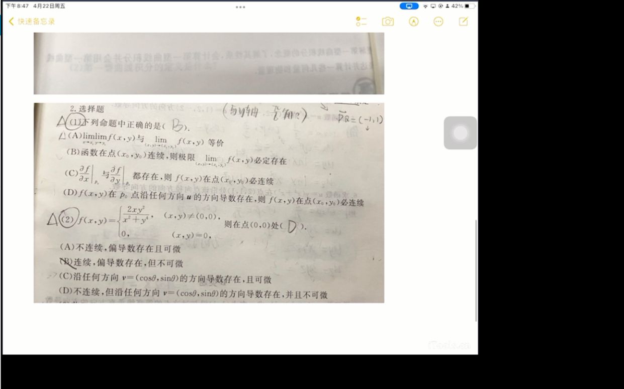 高数A2习题课6_多云函数微分学第一次(极限的求法;方向导数都存在...
