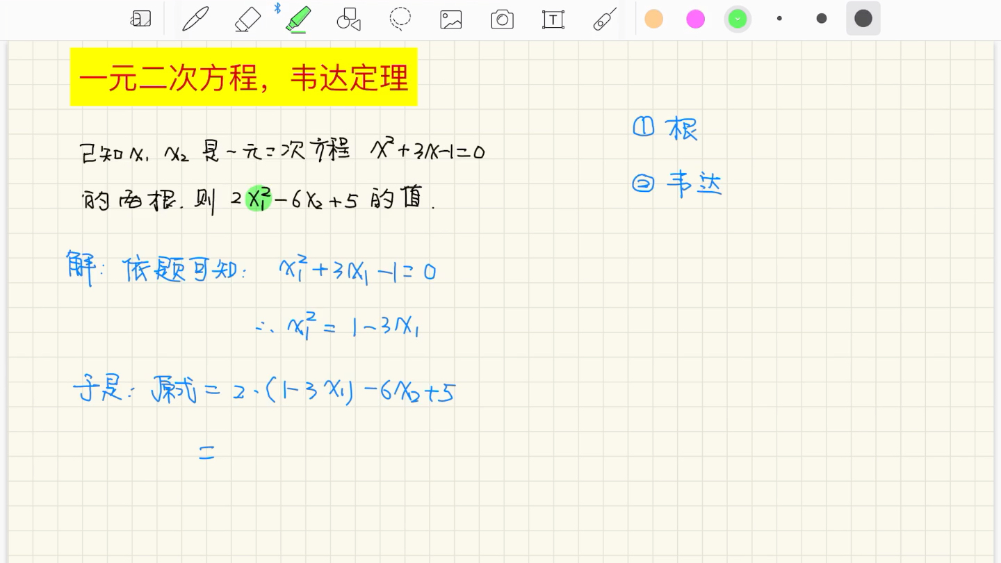 0825一元二次方程,韦达定理