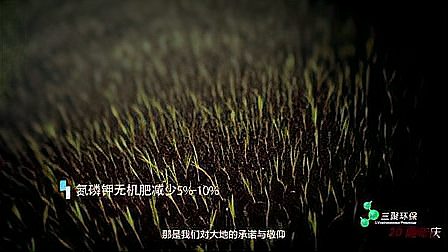 三聚环保公司宣传片