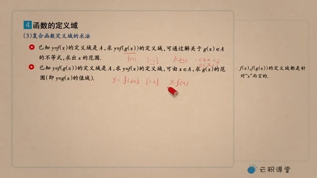 1.1.2.3.4区间与函数的定义域